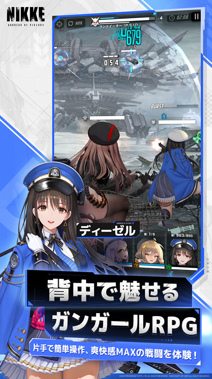 勝利の女神：NIKKE｜背中で魅せるガンガールRPG