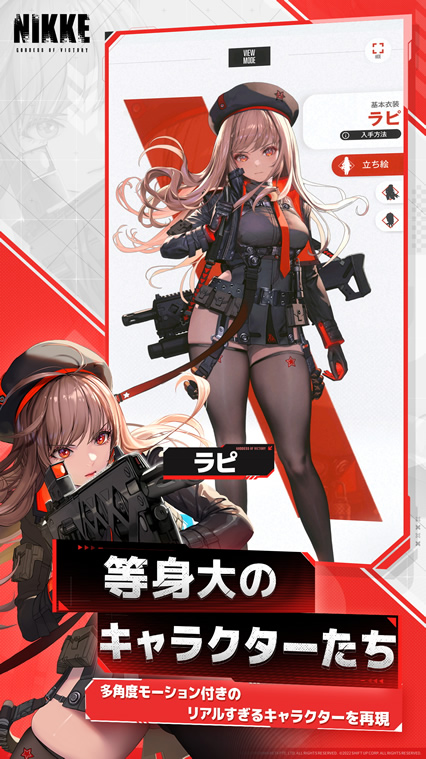 勝利の女神：NIKKE｜背中で魅せるガンガールRPG